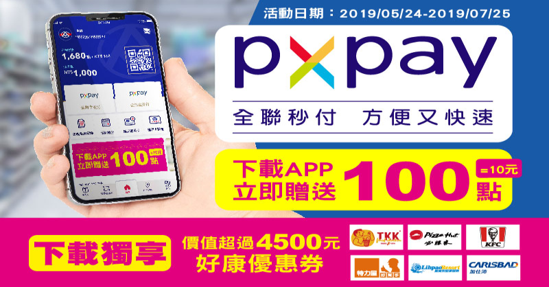 【全聯PX Pay】首刷/儲值/銀行卡友日+刷卡回饋最高17%！ @ 符碼記憶
