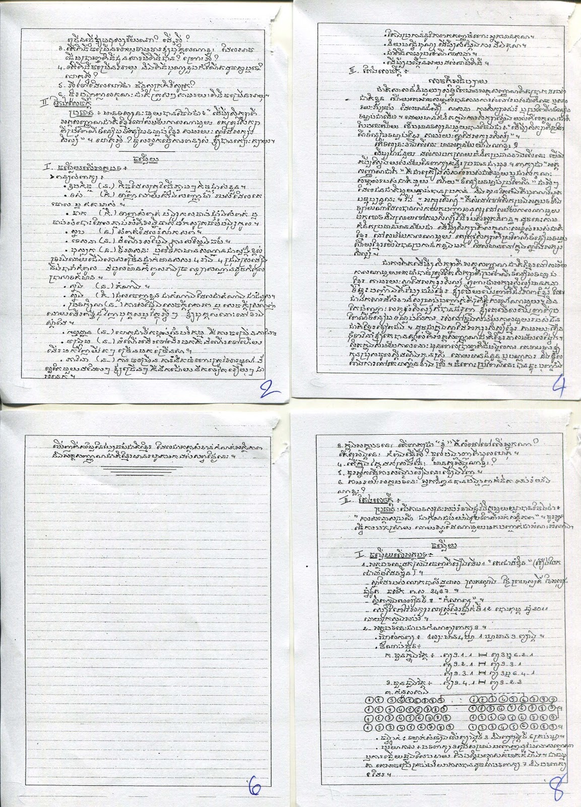 Personal Notes: Grade 12, August 05, 2013: Khmer