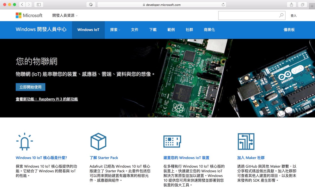 [試用] 真的能跑 Windows 10 的開發板 - UP Board | IT 技術家