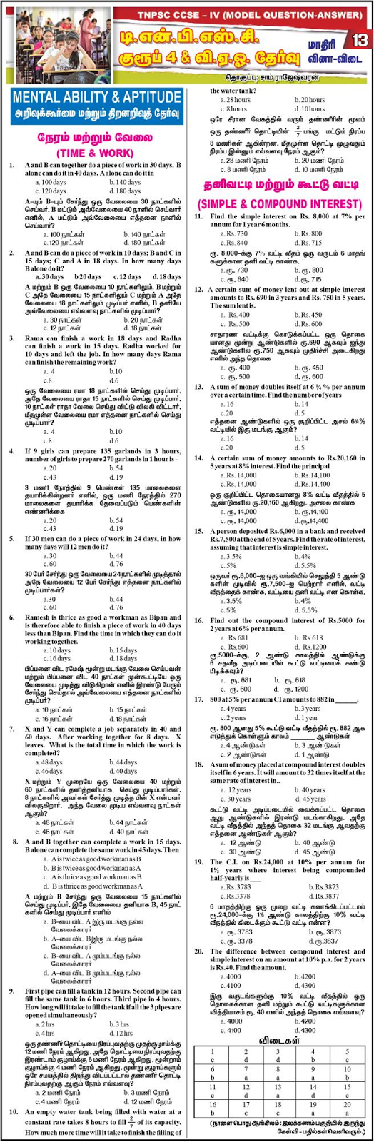 TNPSC Group 4 / VAO Model Question Paper 13 [Dinathanthi] - University ...