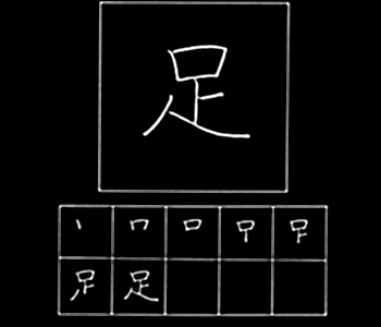 Learn Japanese Kanji 07 (足町村虫中大男田竹天) | Learn Japanese Language Online