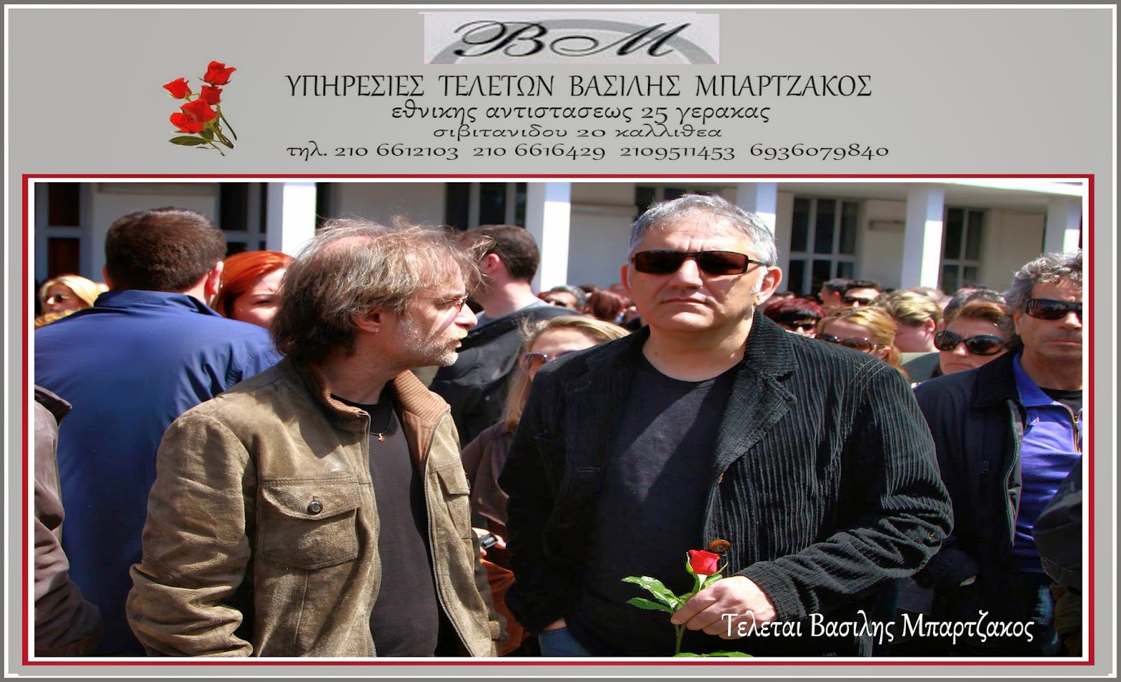 FUNERAL HOUSE - VASILIS MPARTZAKOS: απο τα 850 900 950 ευρω αξιοπρεπεις ...