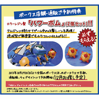 Soul of Otaku: Virtual On 1/100 Scale MBV-707-G Temjin by Volks