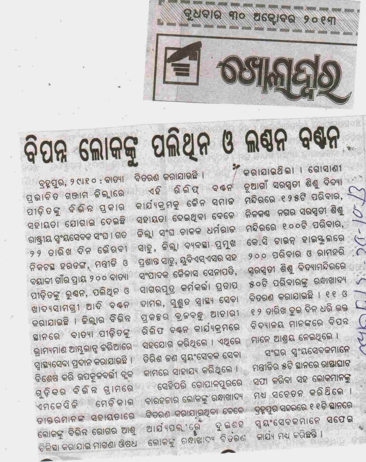 Vishwa Sambad Kendra, Orissa: RSS: News Paper cutting--3 that speak on ...