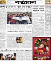 Bartaman Patrika E - Paper - E News Paper