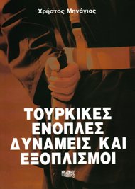 Αιώνια Ελληνική Πίστη: ΤΟ ΑΠΟΚΑΛΥΠΤΙΚΟ ΒΙΒΛΙΟ ΤΟΥ ΤΑΞΙΑΡΧΟΥ ΧΡΗΣΤΟΥ ...