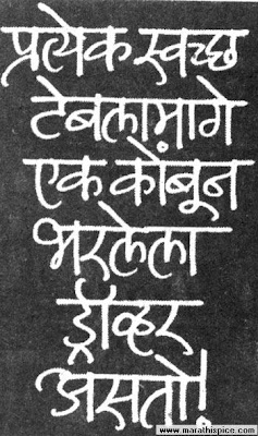 Marathi Graffity Gallery