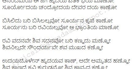 Lyrics in Kannada: Anandamaya e jaga hrudaya lyrics | Anandamaya e jaga ...