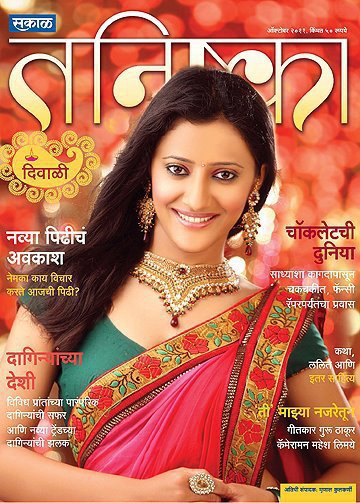 marathi actor and actress: Rutuja Shinde photos