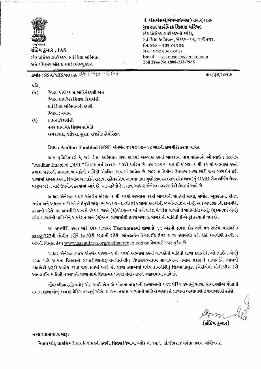 SSA Child Tracking U-DISE Format 1,2,3 Filling Details And Official ...