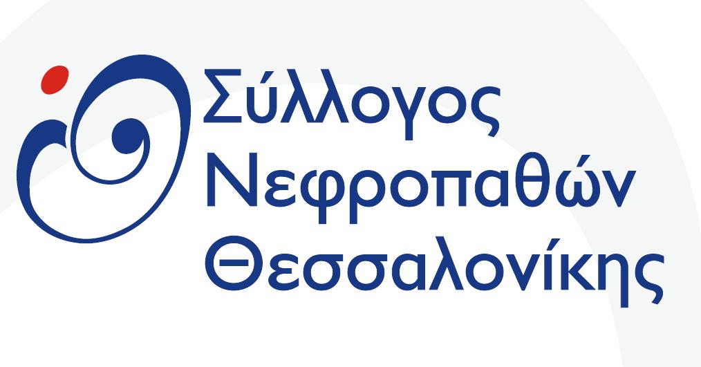 Σύλλογος Νεφροπαθών Θεσσαλονίκης: ΚΑΤΑΓΓΕΛΙΑ ΓΙΑ ΑΝΑΡΜΟΣΤΗ ΣΥΜΠΕΡΙΦΟΡΑ ...