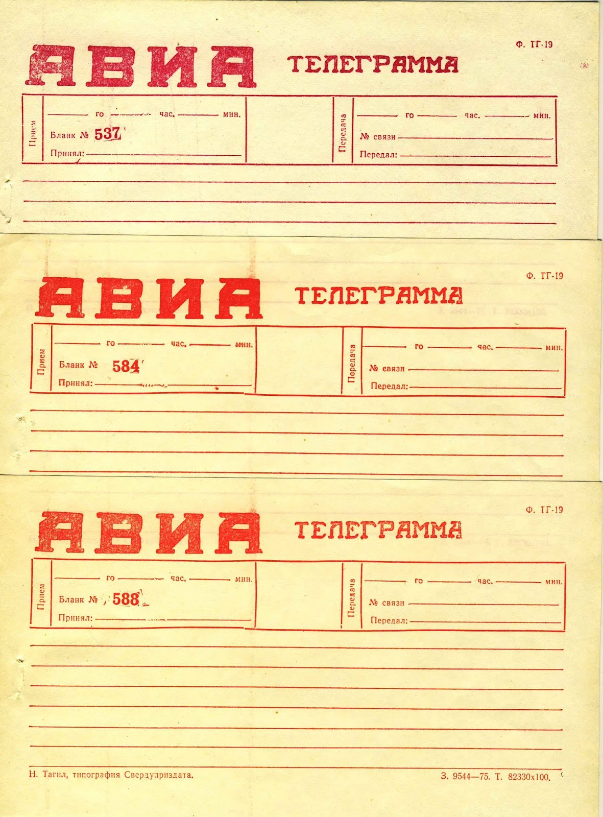 Разновидности и ошибки печати почтовых марок и цельных вещей.