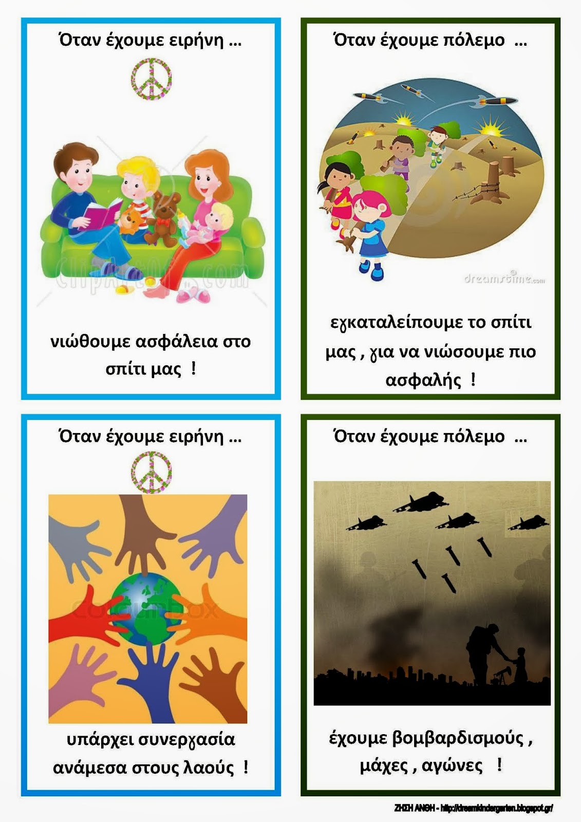 Το νέο νηπιαγωγείο που ονειρεύομαι : Πόλεμος και ειρήνη, μιλώντας για ...