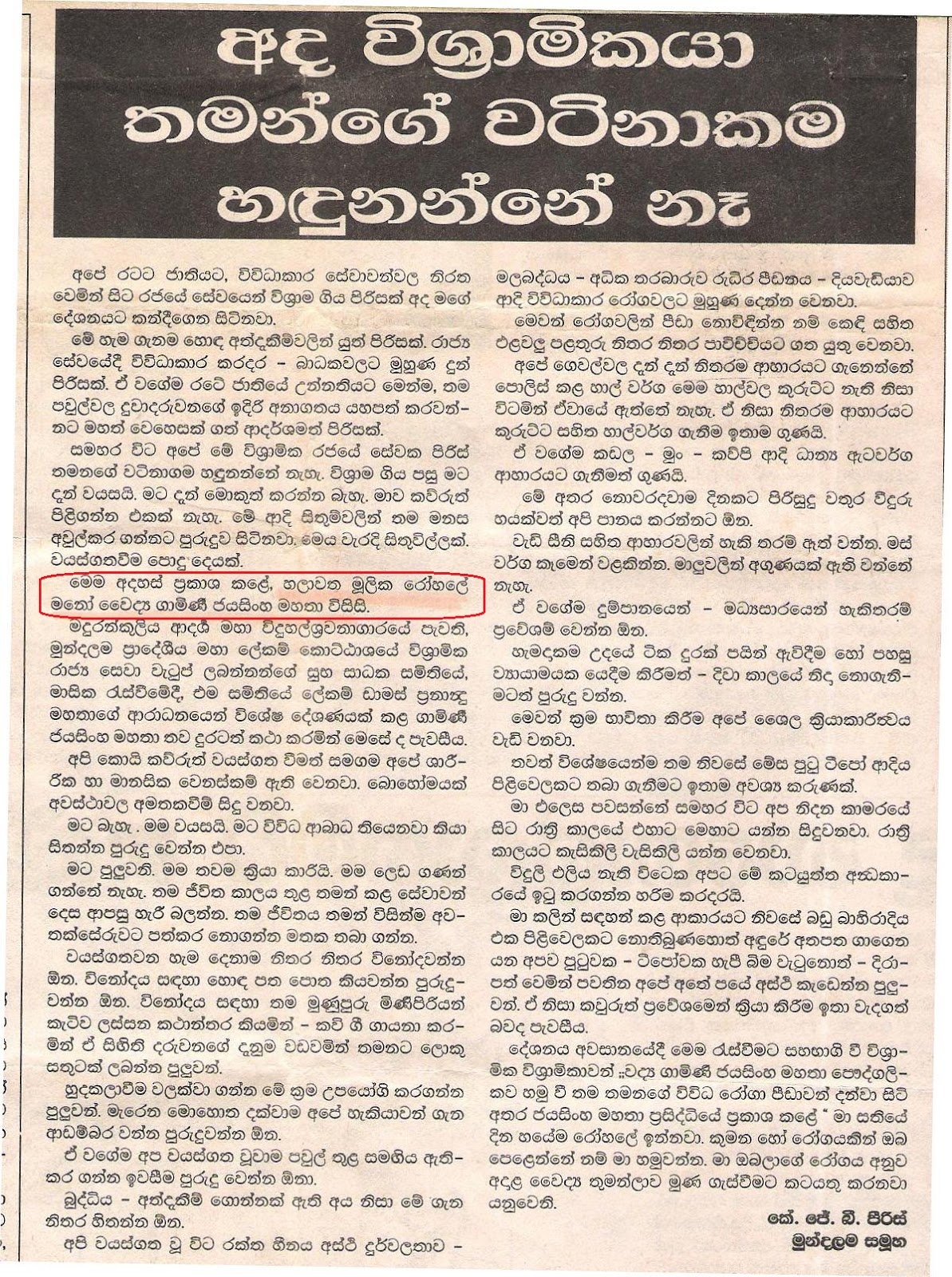 Manasuwaya - මනසුවය: Publications