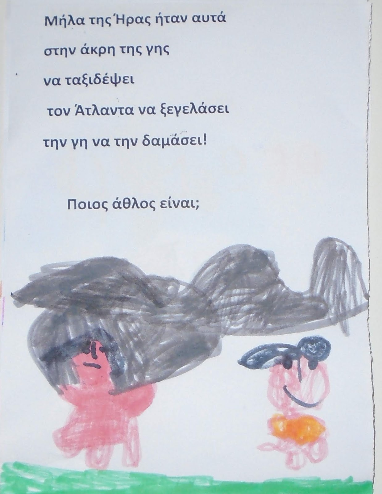 5 ΝΗΠΙΑΓΩΓΕΙΟ ΚΑΛΑΜΑΤΑΣ : 11ος ΑΘΛΟΣ ΤΟΥ ΗΡΑΚΛΗ-ΤΑ ΜΗΛΑ ΤΩΝ ΕΣΠΕΡΙΔΩΝ ...