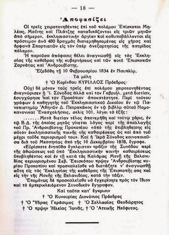 ΧΡΙΣΤΙΑΝΙΚΗ ΟΡΘΟΔΟΞΗ ΠΙΣΤΗ: Η ΧΕΙΡΟΤΟΝΙΑ ΕΠΙΣΚΟΠΟΥ ΥΦ' ΕΝΟΣ ΕΠΙΣΚΟΠΟΥ ...