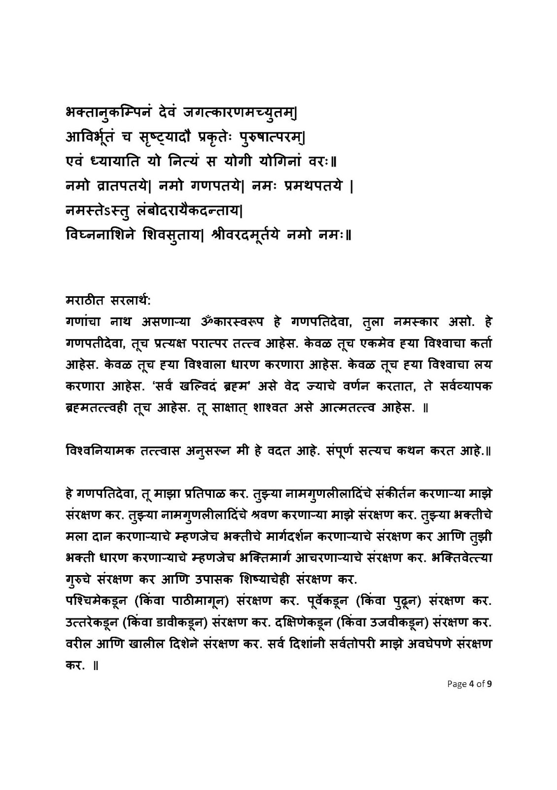 Recited Meaning In Marathi Marathi Shlokas Android Apps On Google recited-meaning-in-marathi-marathi-shlokas-android-apps-on-google