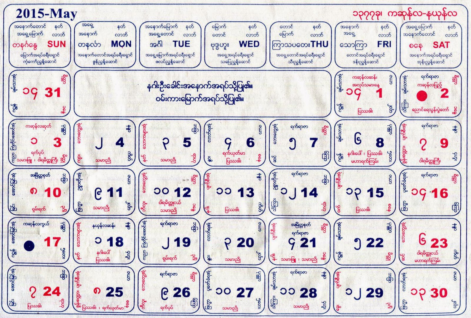 Myanmar Calendar: ME 1377 - CE 2015 Myanmar Calendar ( Burmese Calendar)