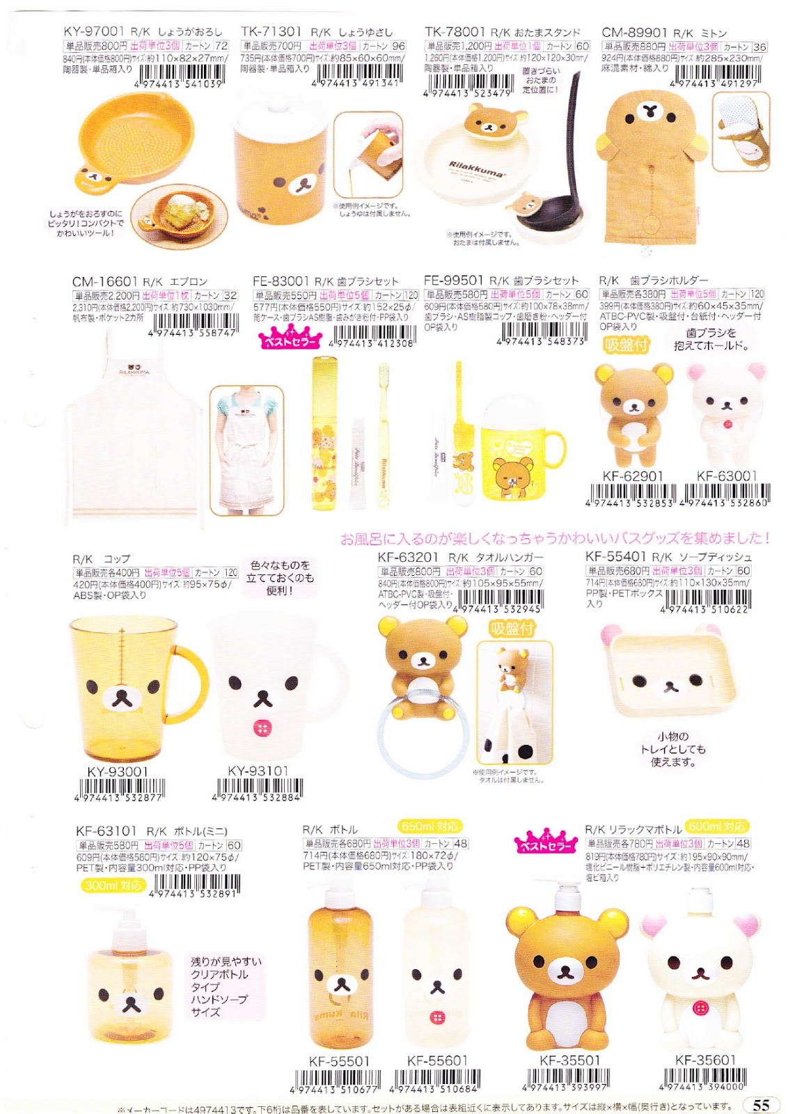 Authentic San-x catalogue merchandises online shop! Rilakkuma ...