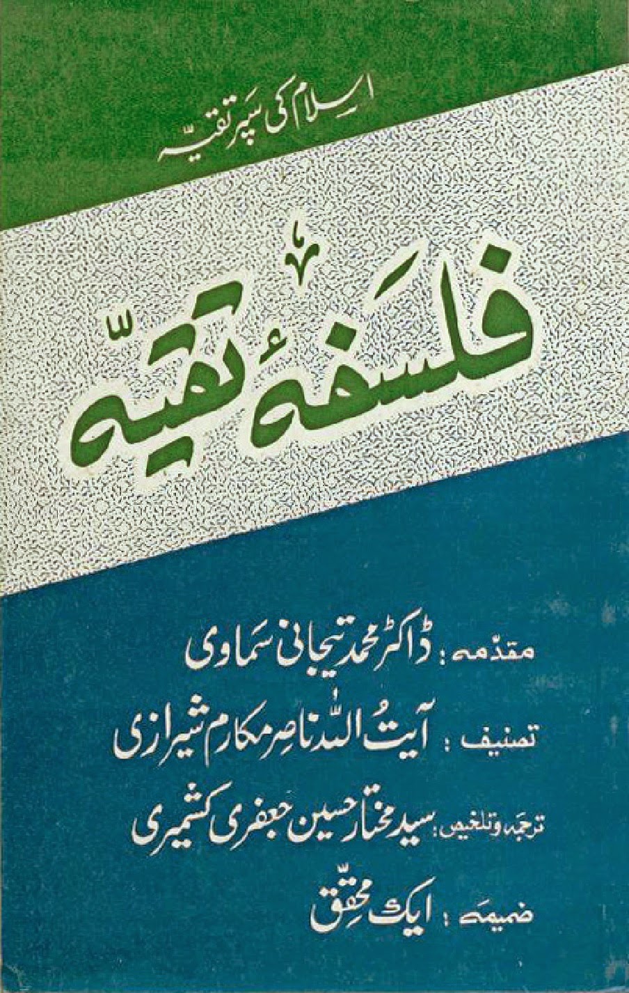 Falsafa e Taqqaya by AyatUllah Nasir Makarim Sherazi