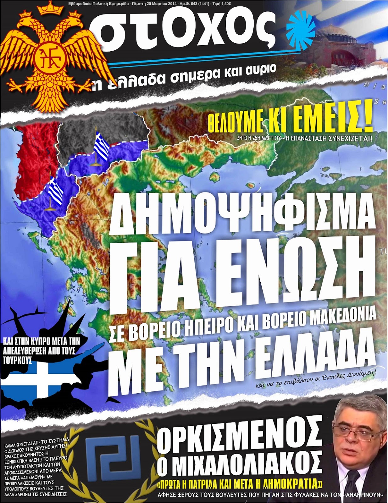 ΚΑΙ ΤΟ ΣΑΒΒΑΤΟΚΥΡΙΑΚΟ... Η ΕΠΑΝΑΣΤΑΣΗ ΣΥΝΕΧΙΖΕΤΑΙ... ΔΗΜΟΨΗΦΙΣΜΑ ΓΙΑ ...