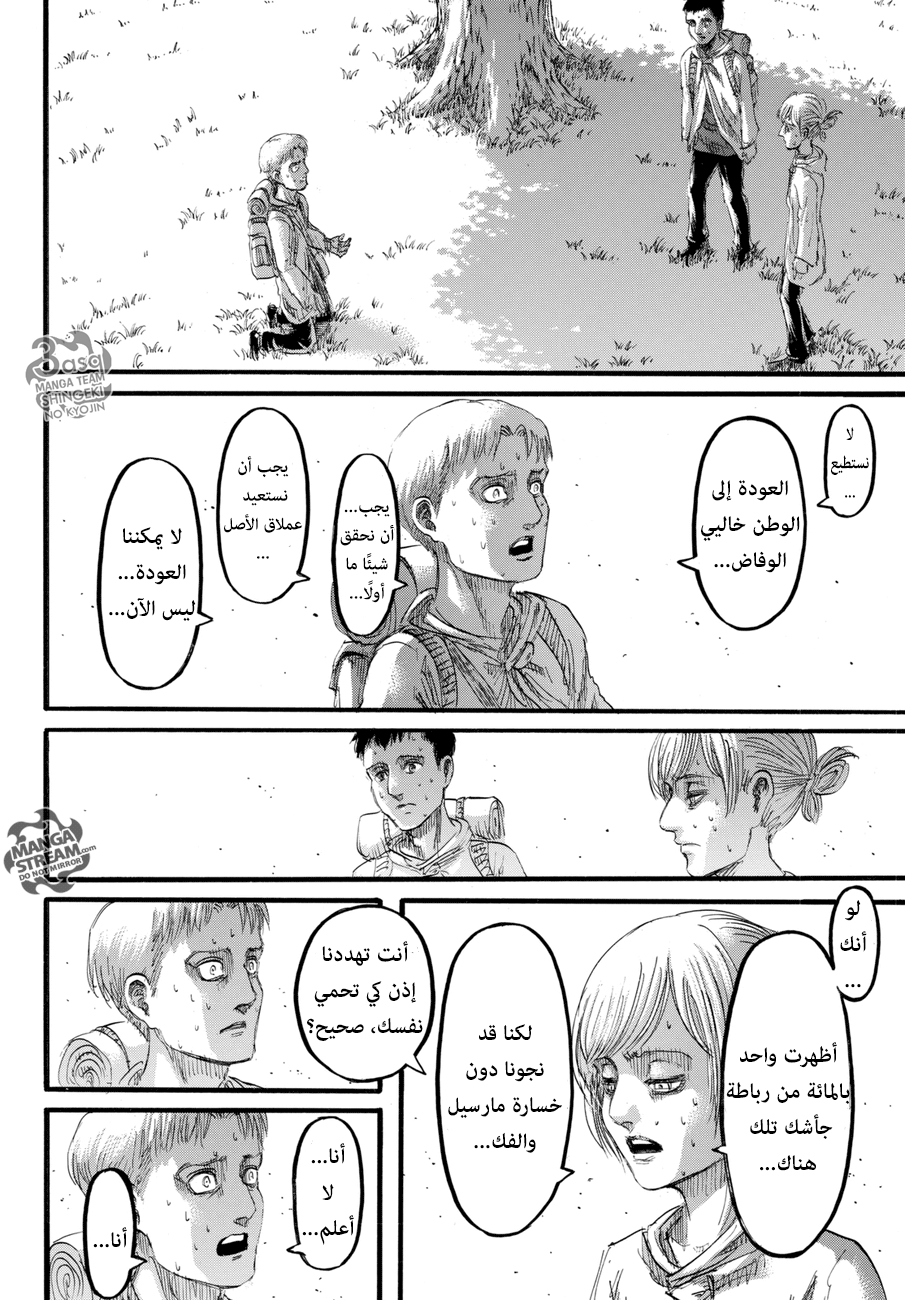 الفصل 96 من مانغا الهجوم علي العمالقة Shingeki No Kyojin مترجم عربى