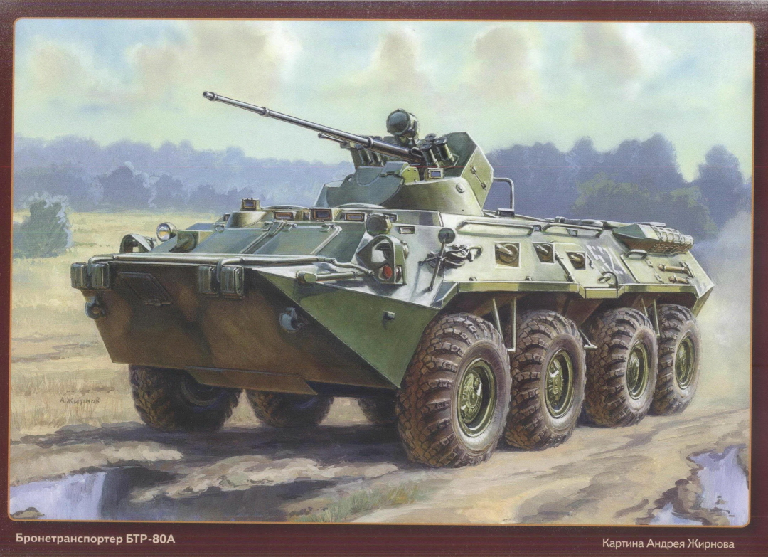 FDRA - Fuerza Terrestre: APC/IFV: BTR-80