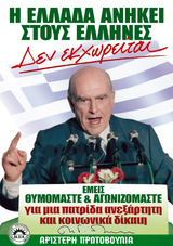 Νομικά Ανάλατα: ΠΑΣΟΚ... Το Συλλεκτικόν!