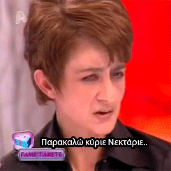 Ελληνικά GIFs: Παρακαλώ κύριε Νεκτάριε..