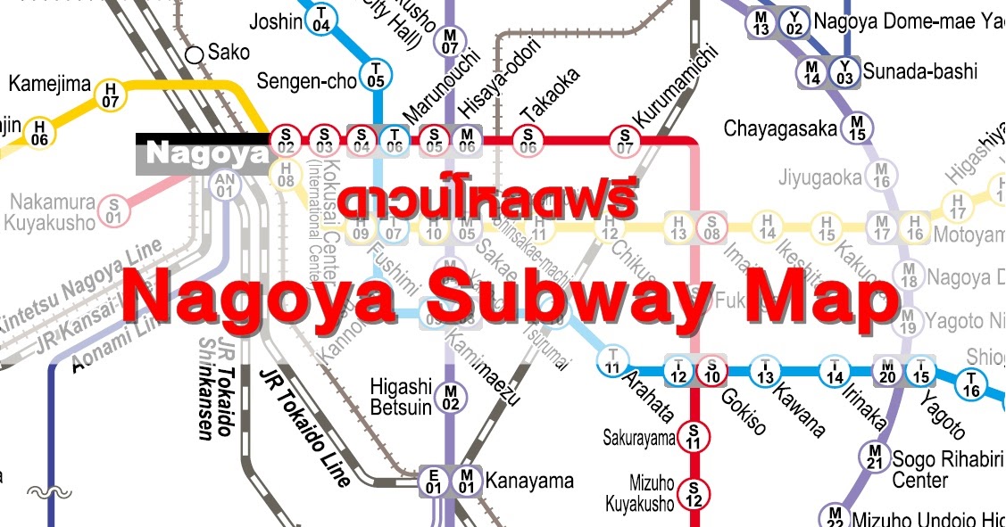 แผนที่รถไฟฟ้าใต้ดินนาโกย่า - Nagoya Subway Map