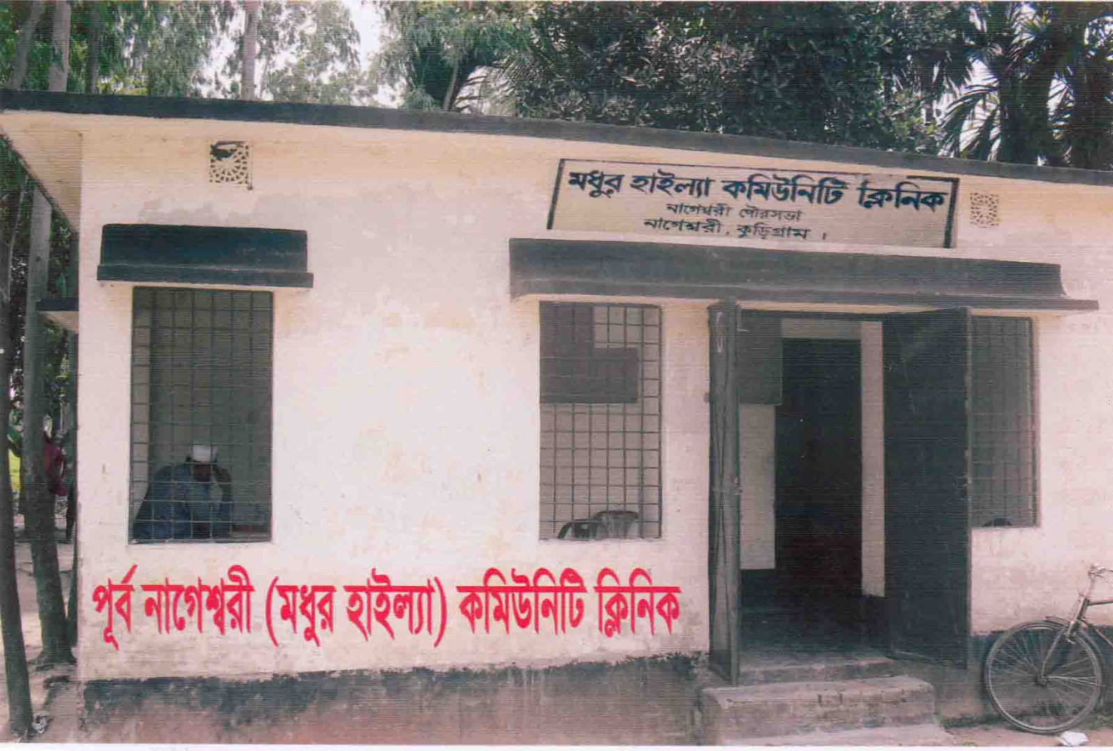Kurigram: Kurigram District Image