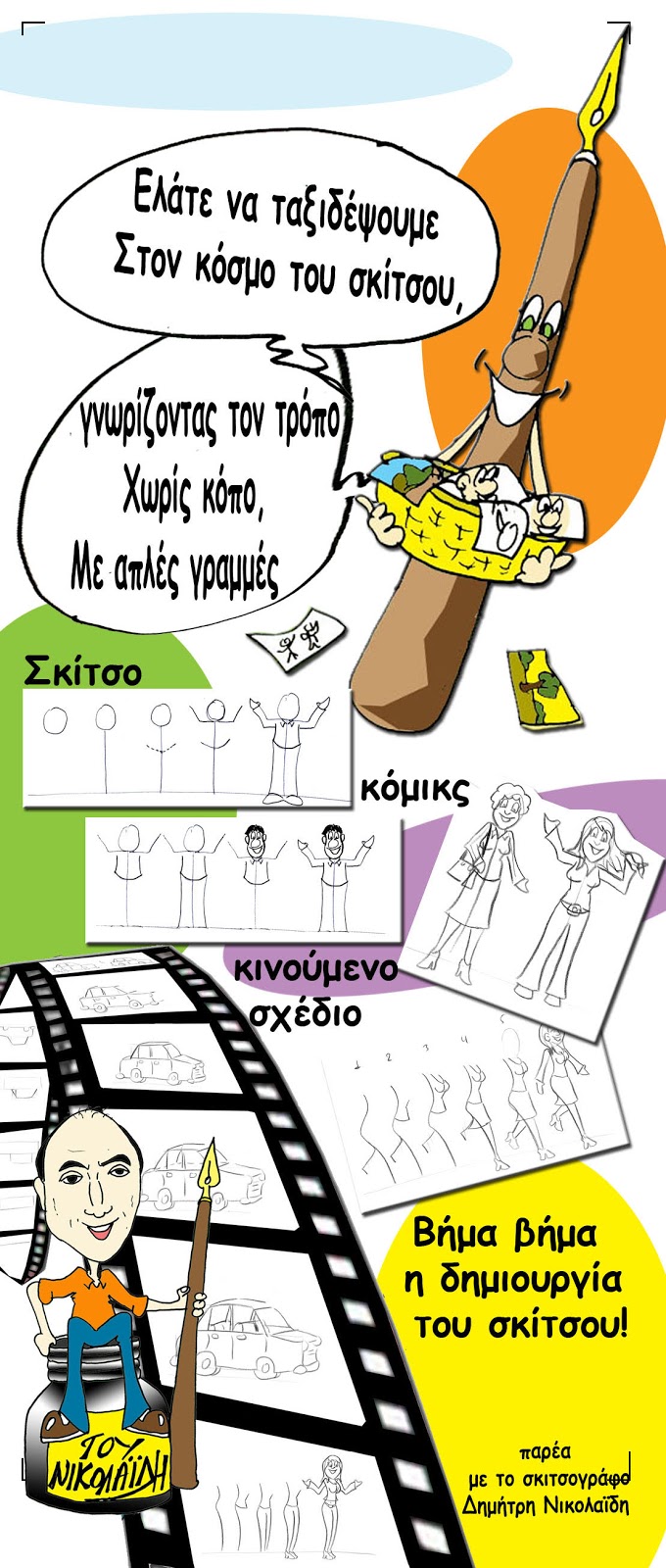 Πνευματικό Κέντρο Υψώσεως Τιμίου Σταυρού Γαλήνη - Ωραιόκαστρο: Σκίτσο