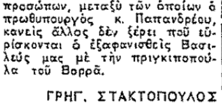 ΒΑΣΙΛΕΙΑ - ΕΘΝΑΡΧΙΑ : ΕΠΙ ΒΑΣΙΛΕΙΑΣ ΚΩΝΣΤΑΝΤΙΝΟΥ Β΄ ΗΛΘΕ Η ΚΑΡΑ ΤΟΥ ...