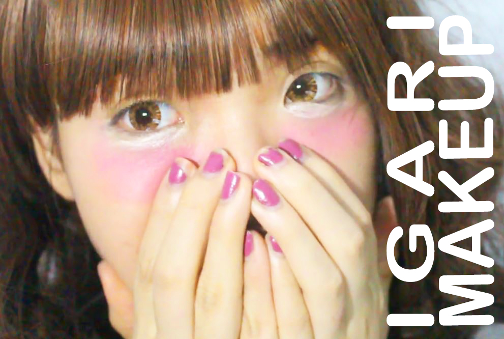 Aiyuki Aikawa Life, Beauty & Fashion: Makeup Tutorial Video - Igari Makeup