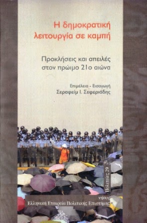 Σεραφείμ Ι. Σεφεριάδης