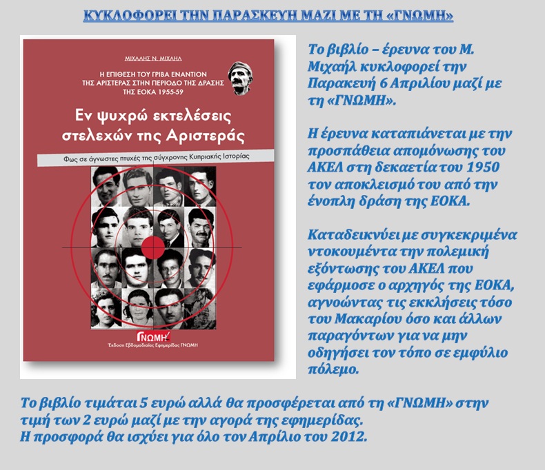 Παντος Καιρου: ΣΚΕΨΕΙΣ ΜΕ ΑΦΟΡΜΗ ΤΗΝ ΕΠΕΤΕΙΟ ΤΗΣ 1ης ΑΠΡΙΛΙΟΥ 1955
