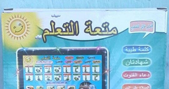 Play Pad Anak Muslim LED 3 Bahasa: Play pad anak muslim LED 3 Bahasa di ...