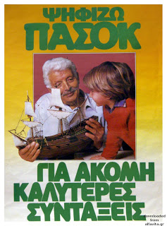 Νομικά Ανάλατα: ΠΑΣΟΚ... Το Συλλεκτικόν!