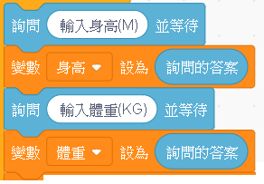 自造者教學網: scratch 3.0 (10)計算BMI
