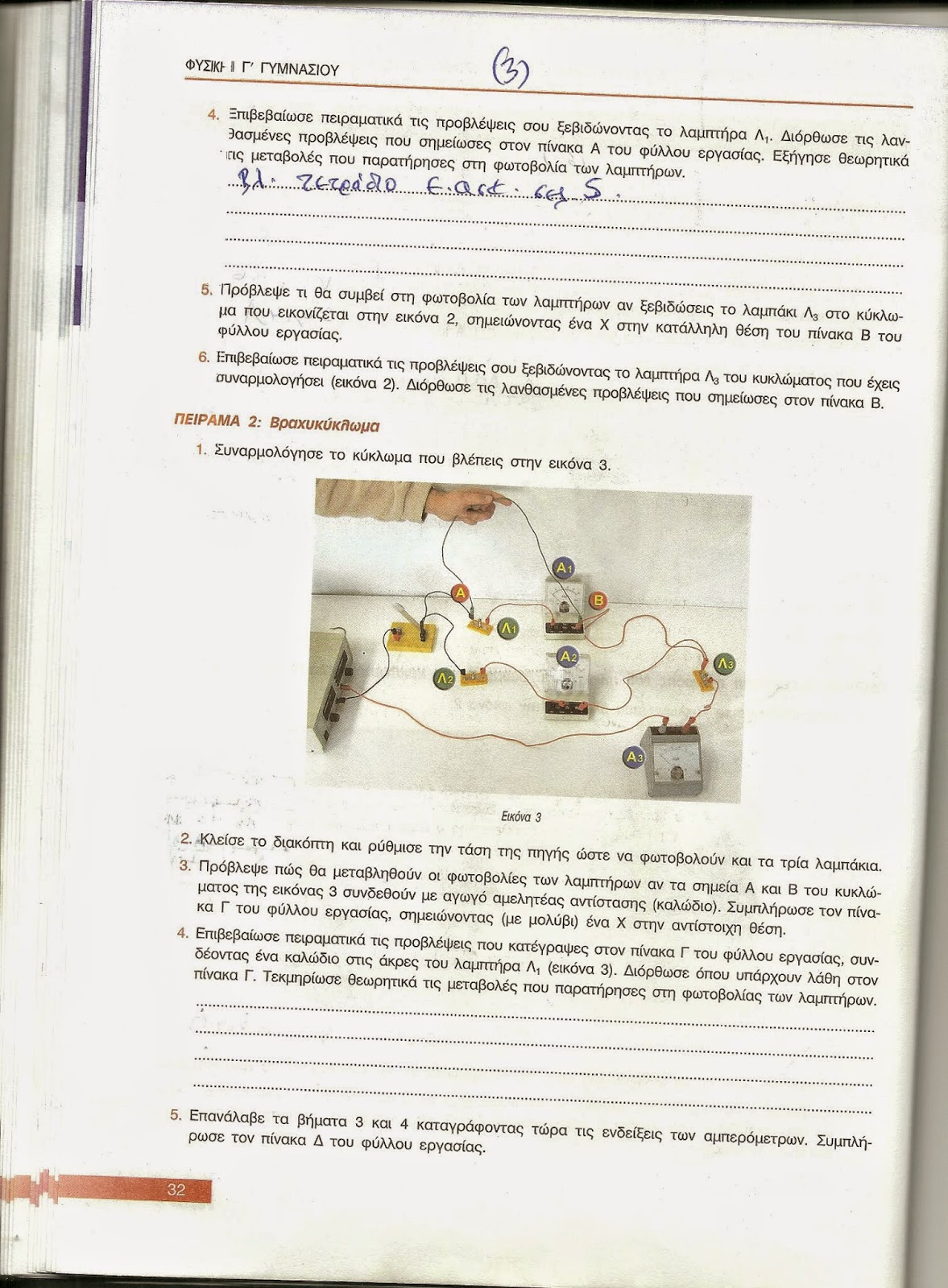 Ερευνώ και μαθαίνω...: ΦΥΣΙΚΗ Γ ΓΥΜΝΑΣΙΟΥ .ΕΡΓΑΣΤΗΡΙΑΚΗ ΑΣΚΗΣΗ 6 ...