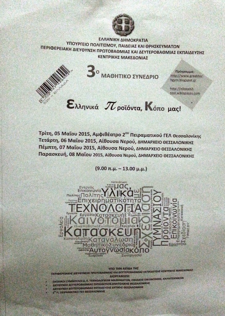 ΜΑΘΗΜΑ ΤΕΧΝΟΛΟΓΙΑΣ ΓΥΜΝΑΣΙΟΥ(ΑΝΑΓΚΑΙΟΤΗΤΑ ΓΙΑ ΤΟ ΠΑΡΟΝ ΚΑΙ ΤΟ ΜΕΛΛΟΝ ...