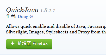 [Firefox] QuickJava - 快速切換Flash, Java, Java Script, Proxy等功能