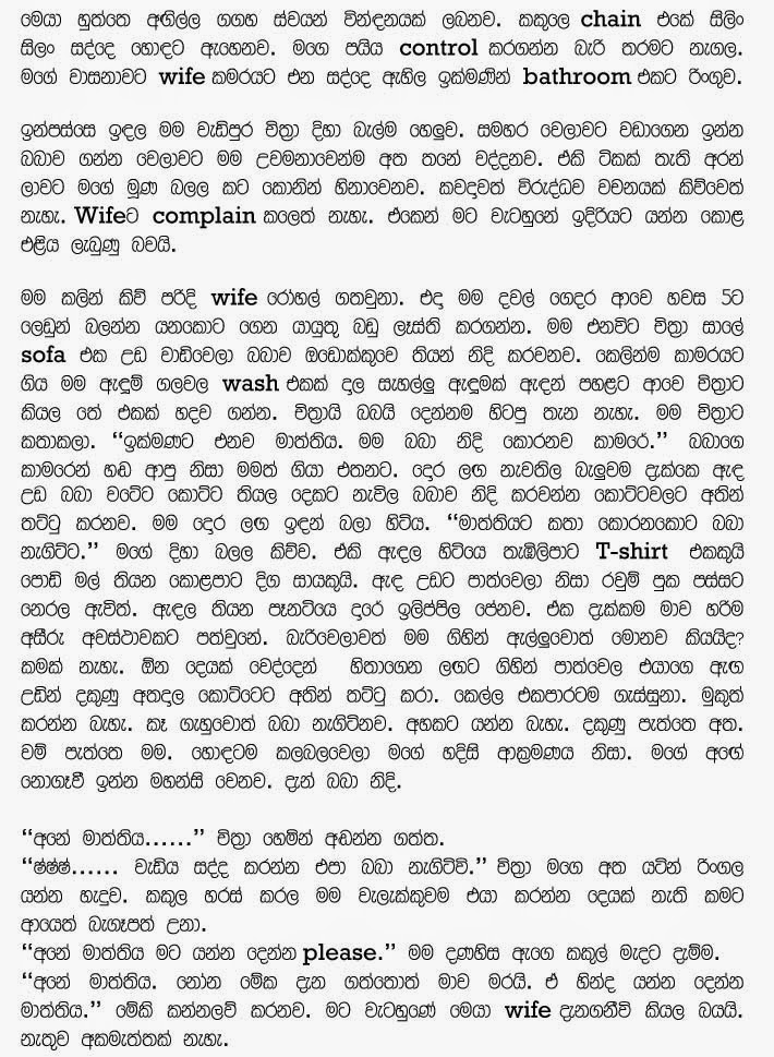 Wela katha sinhala 2016: Chitra 1