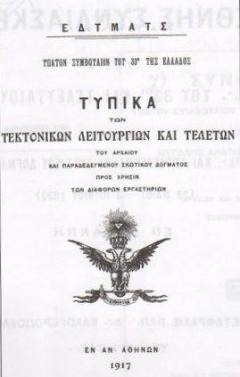 Αυτόχθονες Έλληνες: ΟΙ ΜΑΣΟΝΟΙ ΠΟΥ ΔΙΕΥΘΥΝΟΥΝ ΤΟΥΣ «ΕΛΛΗΝΕΣ ΠΟΛΙΤΙΚΟΥΣ ...