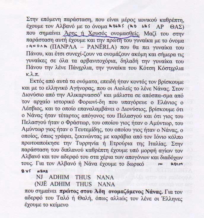 ΑΡΒΑΝΙΤΙΚΗ ΜΕΛΙΣΣΑ : ΝΙΚΟΣ ΣΤΥΛΟΣ ΚΑΙ ΑΡΒΑΝΙΤΕΣ