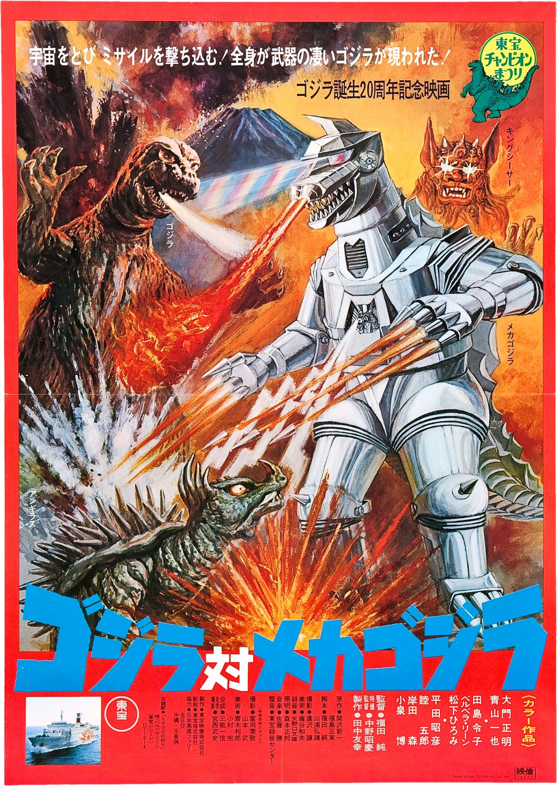 Lone Star State of Mind: Godzillapalooza #14: Godzilla vs ...