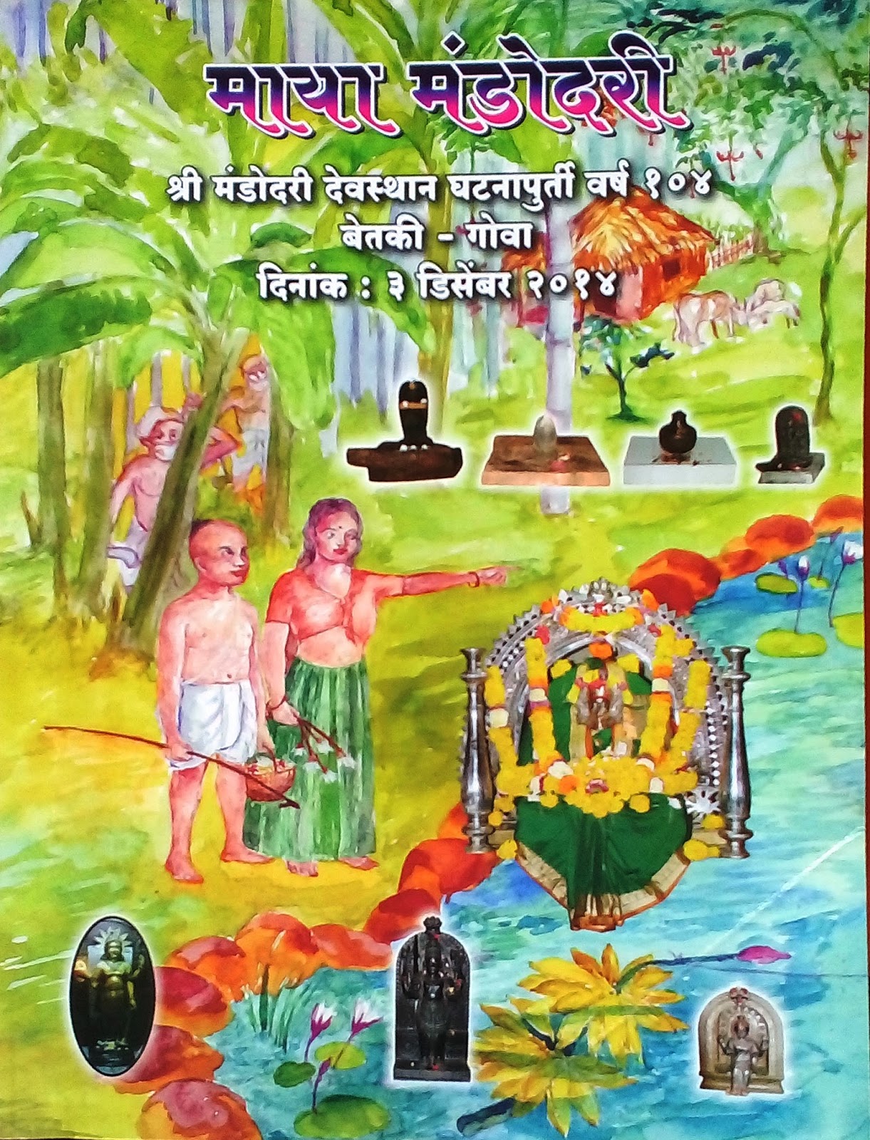 Shree Mandodari Devasthan: Smaranika