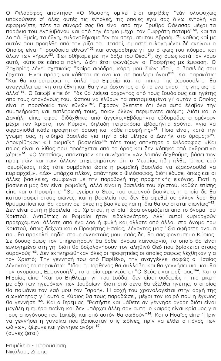 ΧΡΙΣΤΙΑΝΙΚΗ ΟΡΘΟΔΟΞΗ ΠΙΣΤΗ: ΔΙΑΛΟΓΟΣ ΜΕ ΤΟΥΣ ΙΟΥΔΑΙΟΥΣ ΧΑΖΑΡΟΥΣ : Αγίου ...