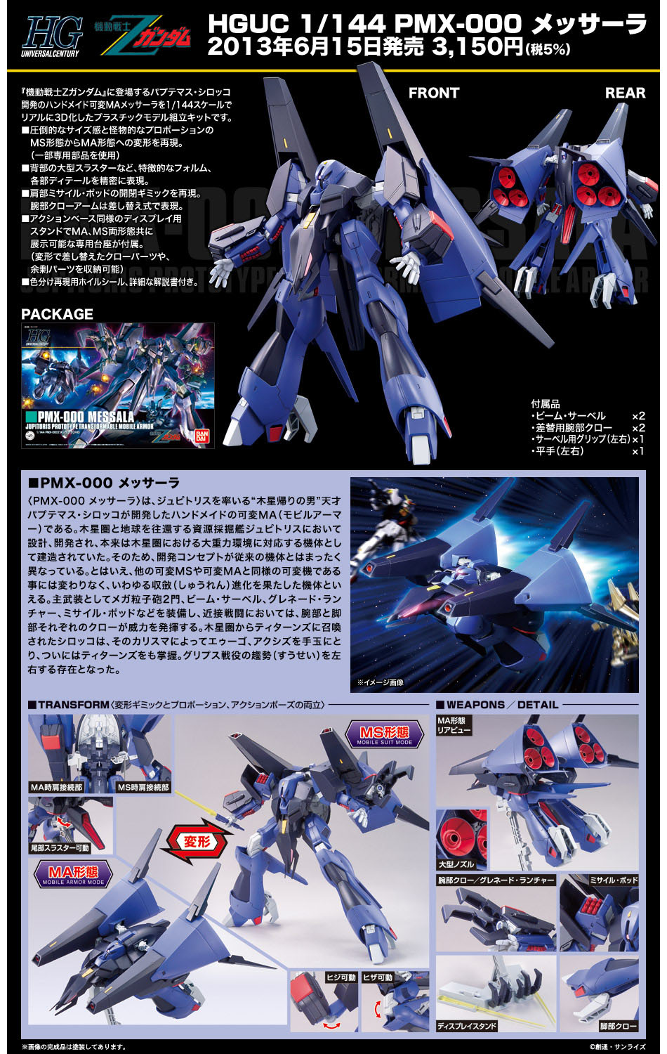 HGUC 1/144 PMX-000 Messala - RELEASED IN JAPAN