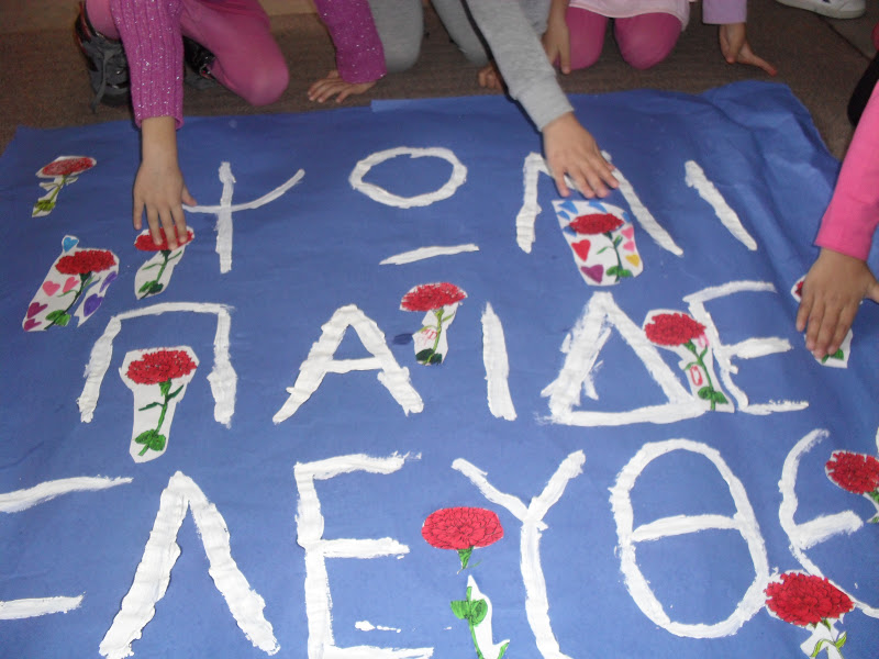 ...Το Νηπιαγωγείο μ' αρέσει πιο πολύ.: ΨΩΜΙ ΠΑΙΔΕΙΑ ΕΛΕΥΘΕΡΙΑ- ΦΥΛΛΟ ...